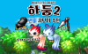 메이플랜드 메랜 하늘 둥지2 하둥2 썬콜 사냥터 생각보다 맛도리임 네이버 블로그